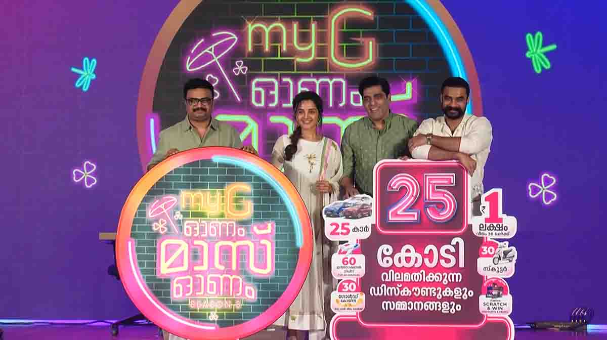 മൈജി ഷോറൂമുകളില്‍ ലാഭമഴ ഓഫര്‍; ഇരട്ടി ലാഭത്തില്‍ വാങ്ങാം | MyG ...