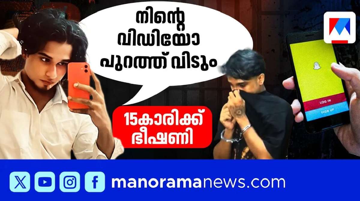 'സഹോദരനുമായി സെക്സിലേര്‍പ്പെടുന്ന വിഡിയോ താ, ഇല്ലെങ്കില്‍ പണിതരും'; 15കാരിക്ക് ഭീഷണി സന്ദേശം ...
