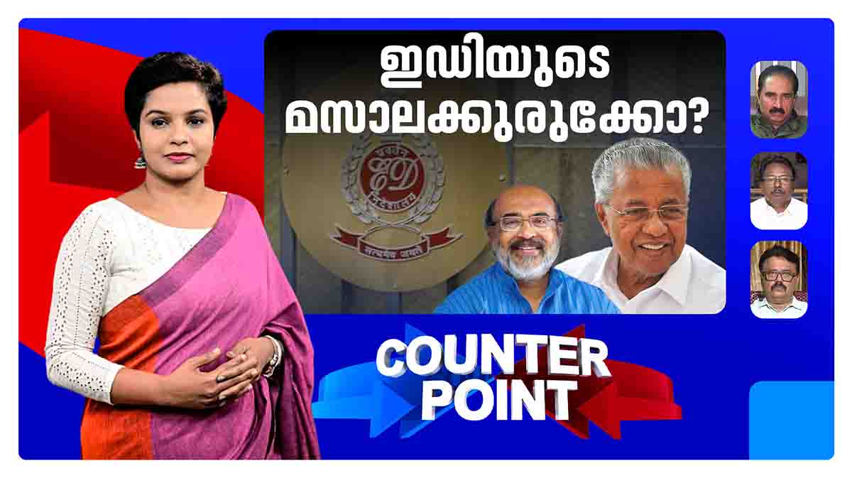 മുഖ്യമന്ത്രിക്ക് നോ‌ട്ടിസ് എന്തിന്?; ഇഡിയുടേത് ഇലക്ഷന്‍ സ്റ്റണ്ടോ?