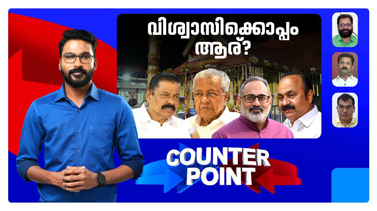 The Core Question: Who Stands with the Devotees? | വോട്ടിലോ നോട്ടം?; അയ്യപ്പസംഗമം ...