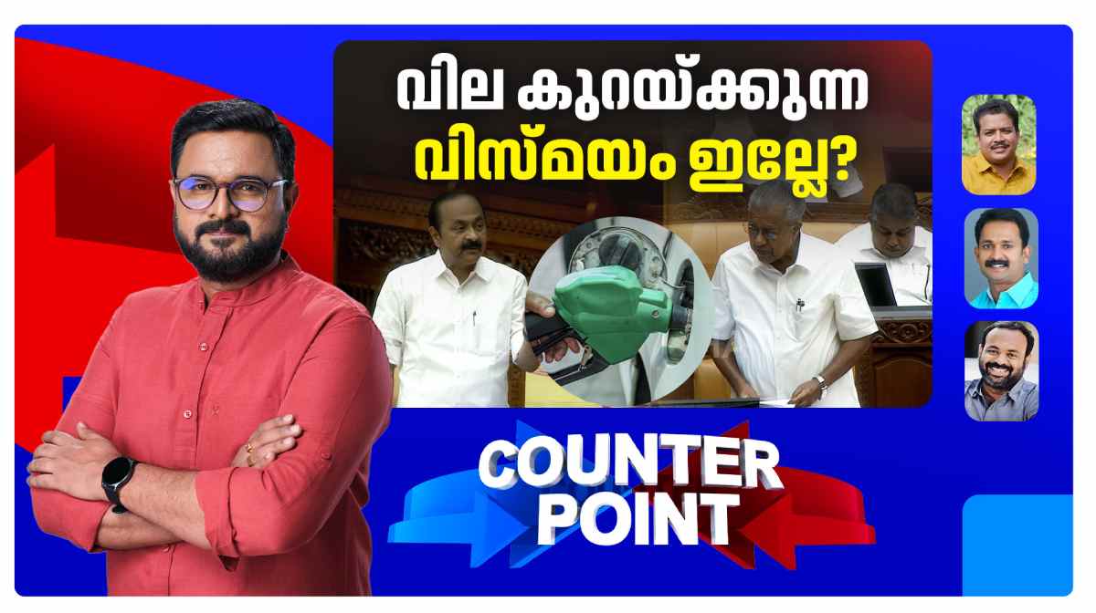 Fuel Price Hike: Impact on Kerala| ഇന്ധനവിലയില്‍ ഇടപെടുന്നില്ലേ ...