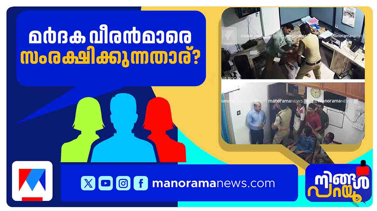 മിന്നല്‍ പ്രതാപന്റെ മര്‍ദനമുറകള്‍; സംരക്ഷിക്കുന്നതാര്? | sho suspended ...