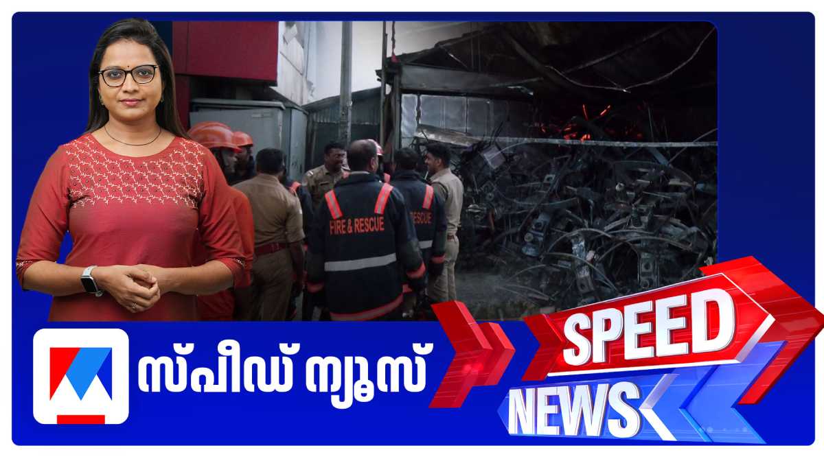 സ്പീഡ് ന്യൂസ് 8.30 AM, ജൂലൈ 14, 2025 | Speed News | speed news | manorama news | malayalam news ...