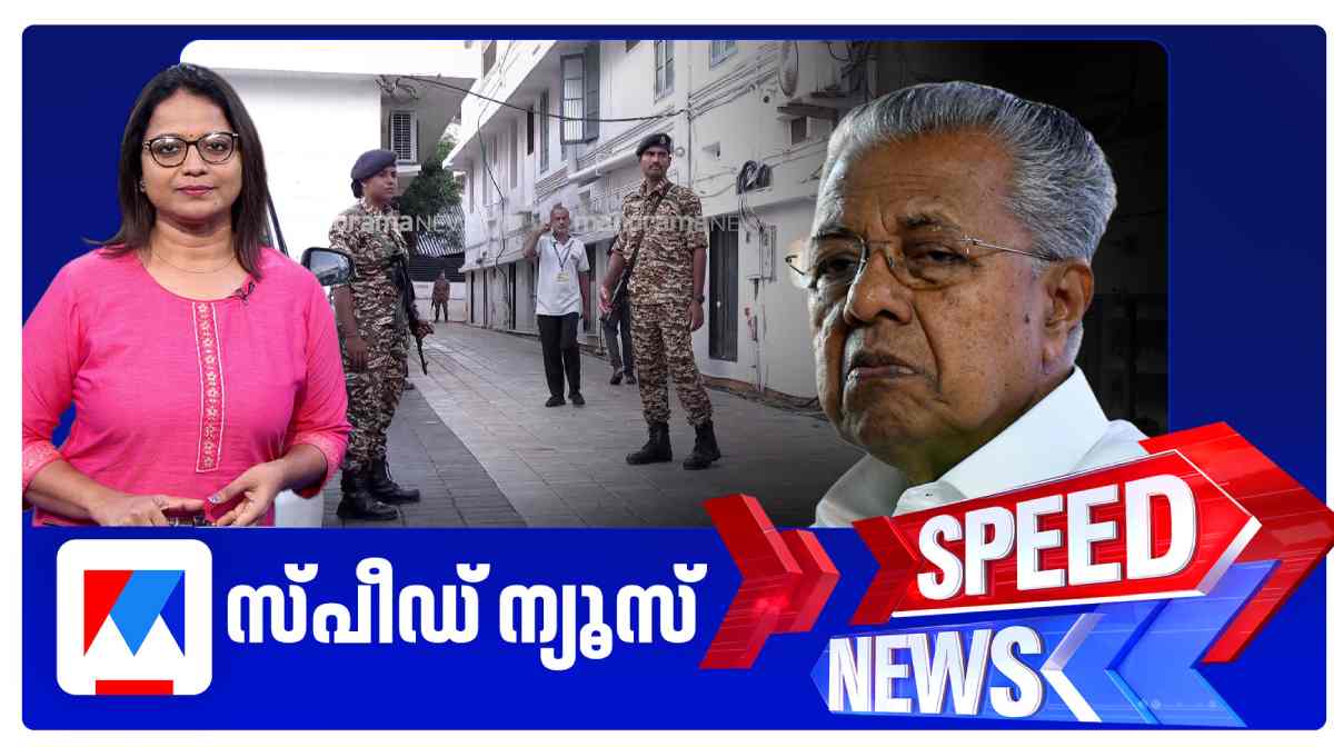 Speed News | Quick Updates & Breaking Stories | Manorama News