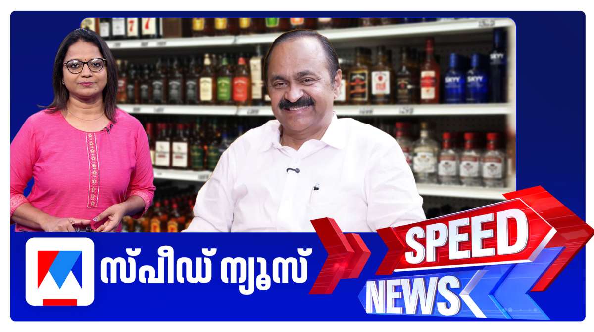 Speed News | Quick Updates & Breaking Stories | Manorama News