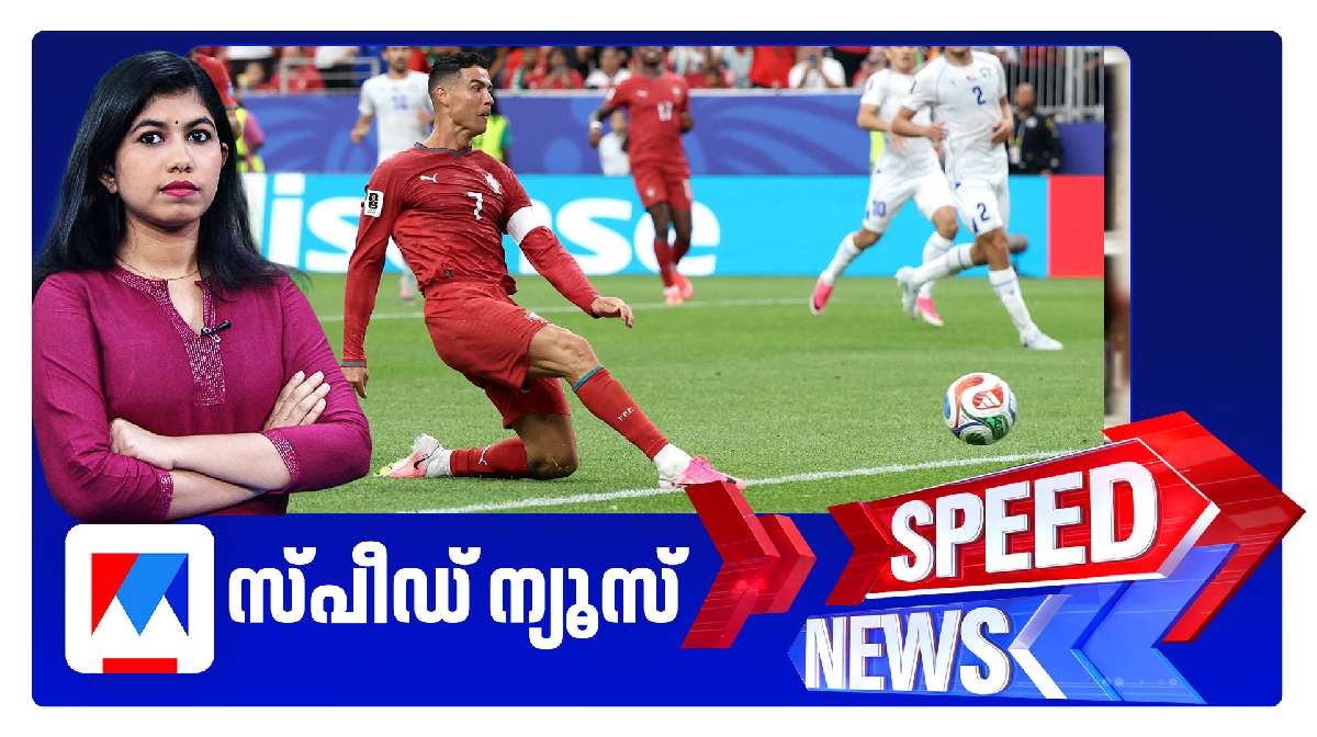 സ്പീഡ് ന്യൂസ് 1.30 PM, ജൂൺ 24, 2026 | Speed News | manorama news ...