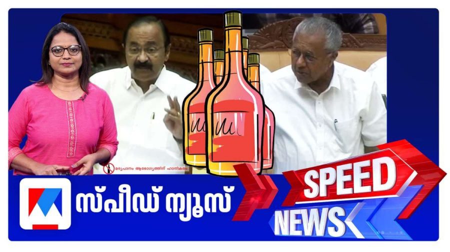 Speed News | Quick Updates & Breaking Stories | Manorama News