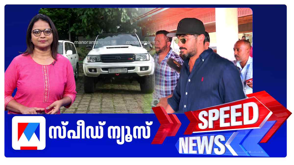 Speed News | Quick Updates & Breaking Stories | Manorama News