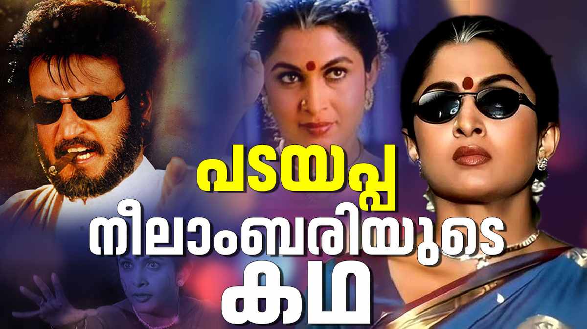 The Unforgettable Neelambari: A Character Analysis | നീലാംബരിക്ക് ...