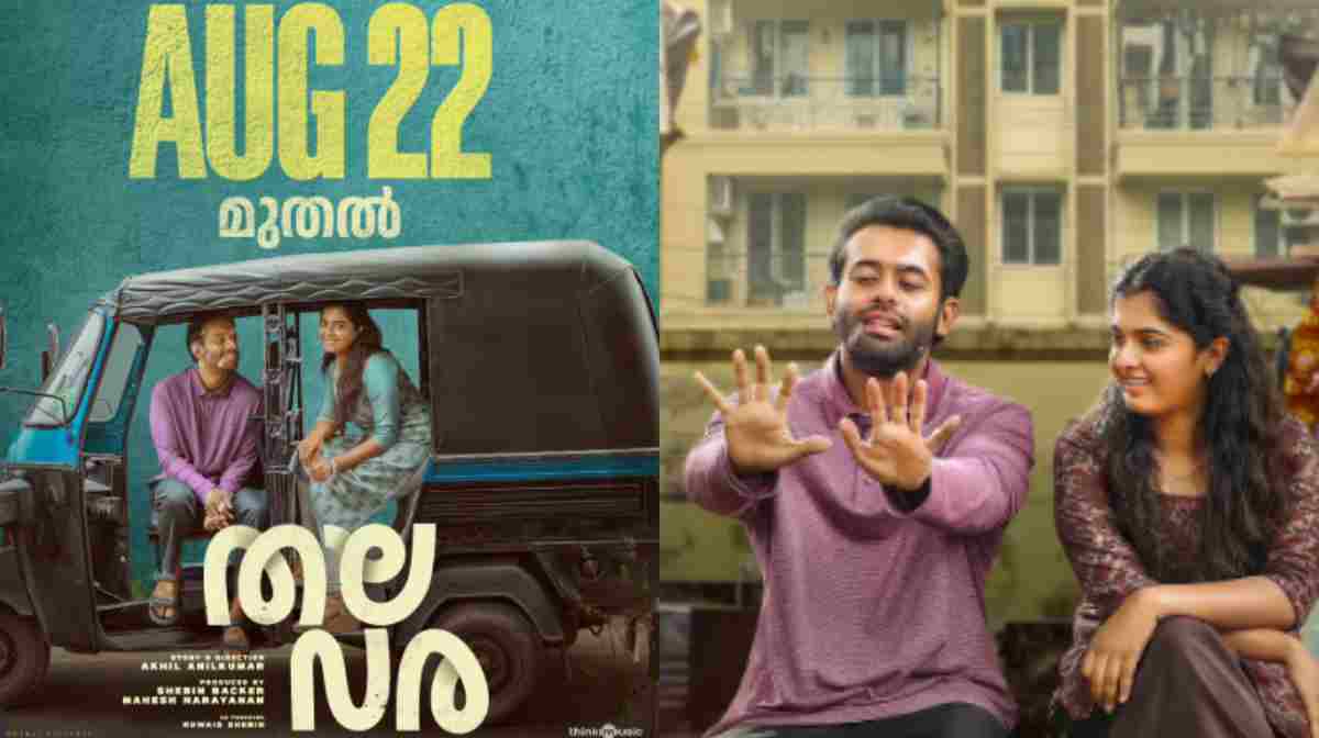 Arjun Ashokan's Thalavara Set to Release | അർജുൻ അശോകൻ നായകനായെത്തുന്ന ...