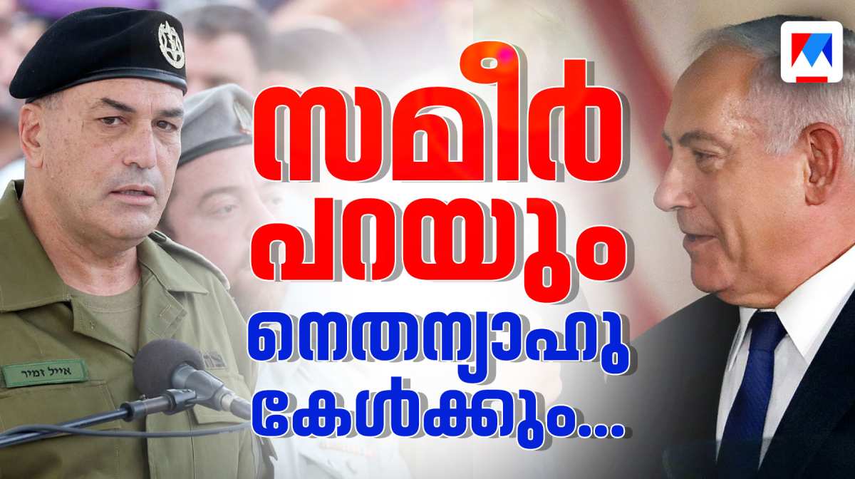 ഇസ്രയേലിന്‍റെ ഇയാല്‍ സമീര്‍, നെതന്യാഹുവിനെയും പറഞ്ഞിരുത്തുന്ന സൈനികന് ...
