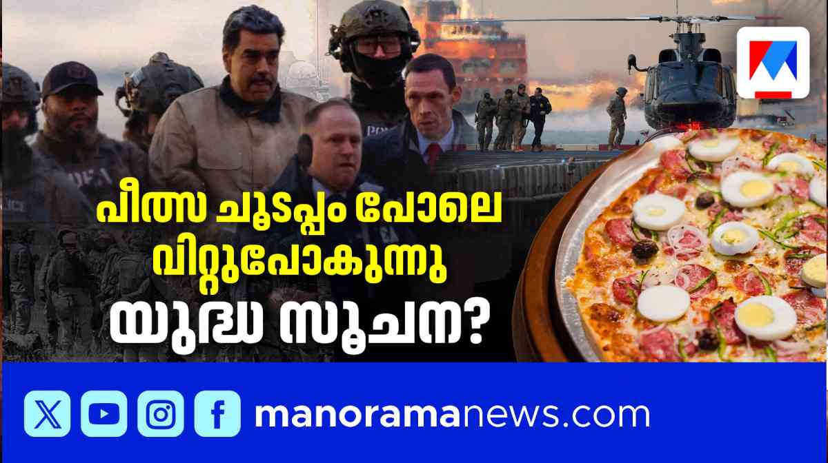 The Pizza-Military Connection: A Strange Correlation | യുഎസ് ആക്രമണവും ...