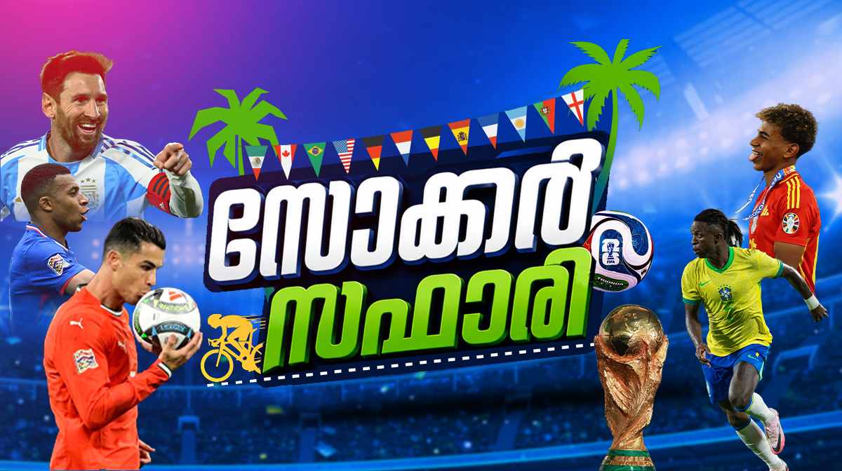 FIFA World Cup 2026 | FIFA World Cup 2026 | Manorama news | Brazil ...