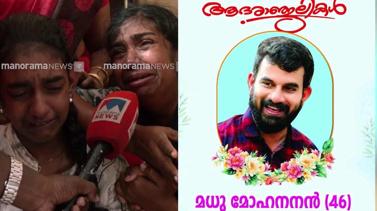 ജപ്തി ഒഴിവാക്കാന്‍ സാവകാശം ചോദിച്ചിട്ടും അധികൃതര്‍ കനിഞ്ഞില്ല; മധു ...