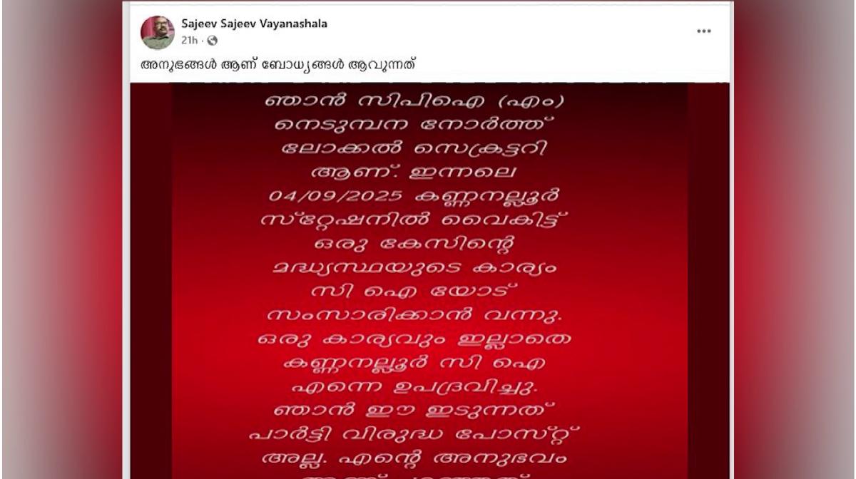 police beats cpm local secretary | 'സിഐ ചാടിയെഴുന്നേറ്റ് എന്‍റെ ...