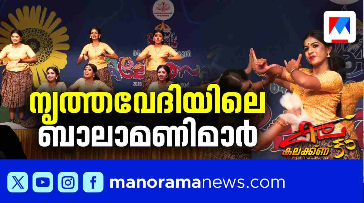 Kalolsavam 2026 | Kerala School Kalolsavam 2026 | State School Arts ...