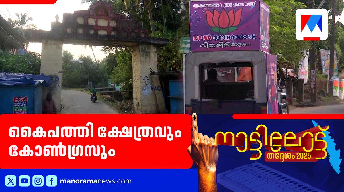 The Significance of Kaippathi Temple in Akathethara Politics ...