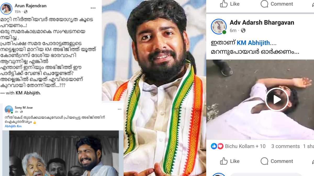 ‘മാറ്റി നിര്‍ത്തിയവര്‍ അയോഗ്യത കൂടി പറയണം’; അഭിജിത്തിനെ ...