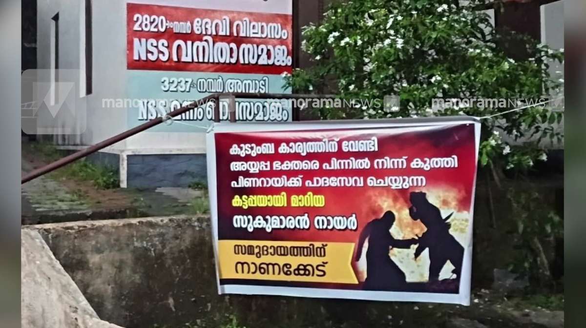 ‘സുകുമാരന്‍ നായര്‍ കട്ടപ്പ’‌; കുടുംബകാര്യത്തിനു വേണ്ടി പിണറായിയെ ...