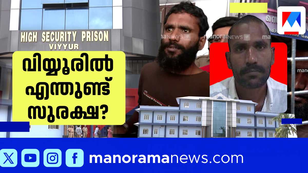 Is Viyyur Jail Truly Safe? | കണ്ണൂരിനെ വെല്ലൂമോ വിയ്യൂര് ...