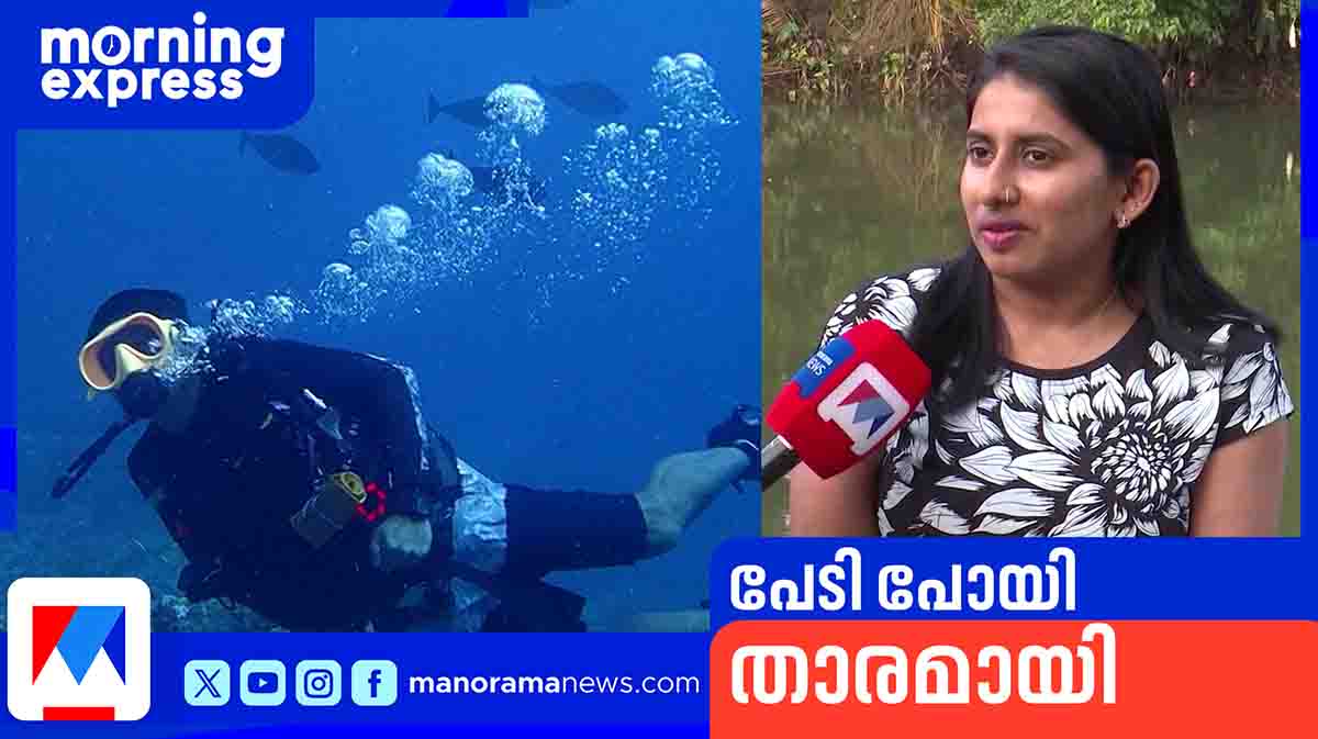 ഭയത്തെ പവറാക്കി; വെള്ളത്തെ ഭയന്ന ലിയോണ ഇന്ത്യയുടെ ആദ്യ ഇക്കോളജിക്കൽ ഡൈവ ...