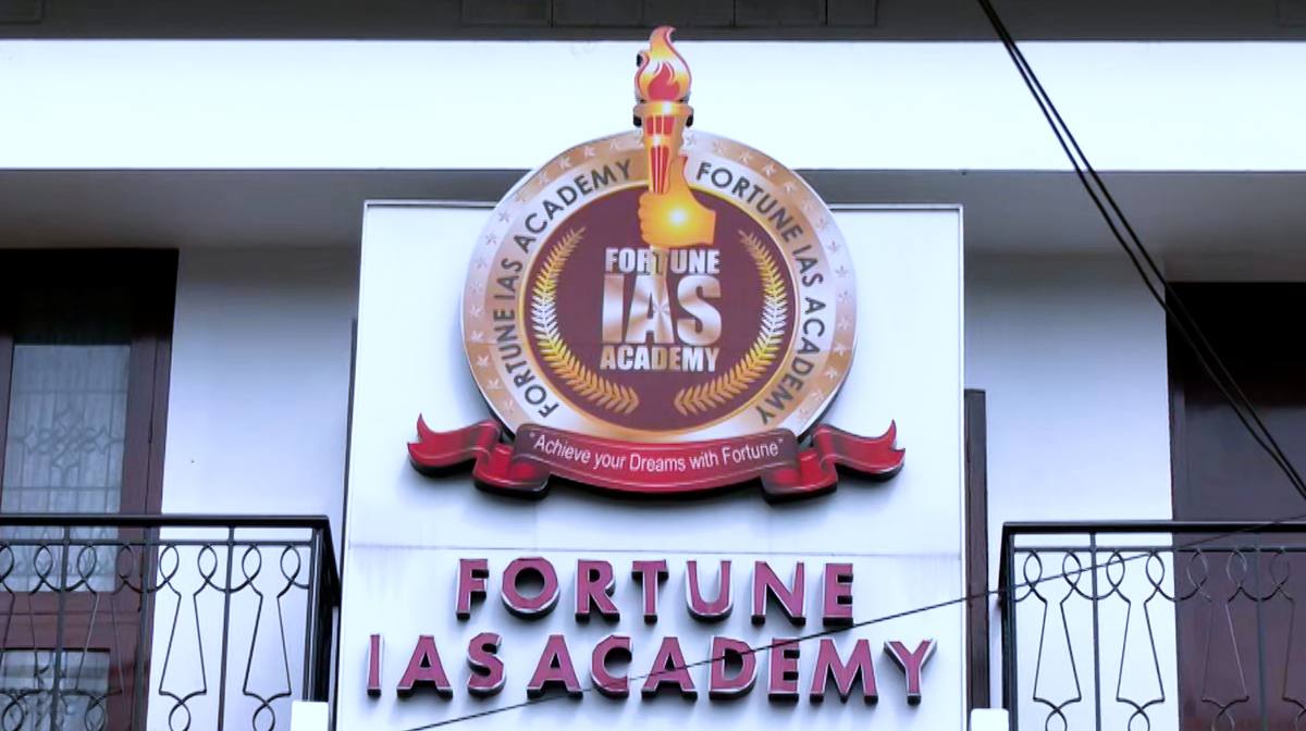 സിവില്‍ സര്‍വീസ് ഇനി സ്വപ്നമല്ല, യാഥാര്‍ഥ്യം; ഒപ്പമുണ്ട് ഫോര്‍ച്യൂണ് ...