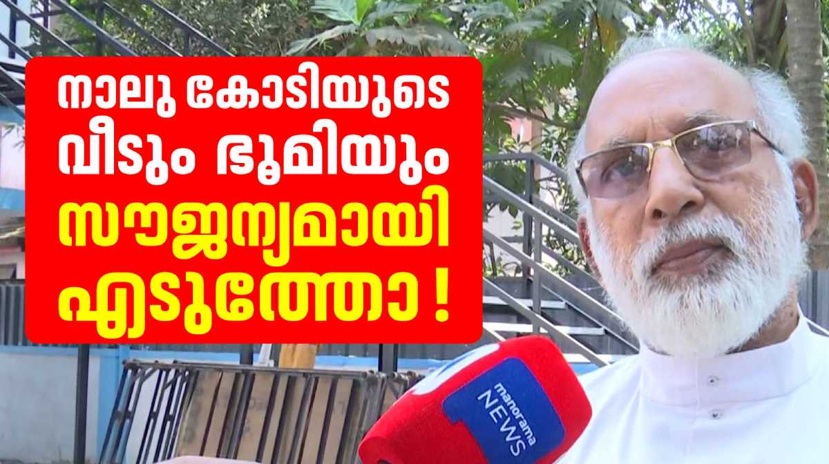 Priest Donates 17 Cents of Prime Chavakkad Land for Charity: Inspiring ...
