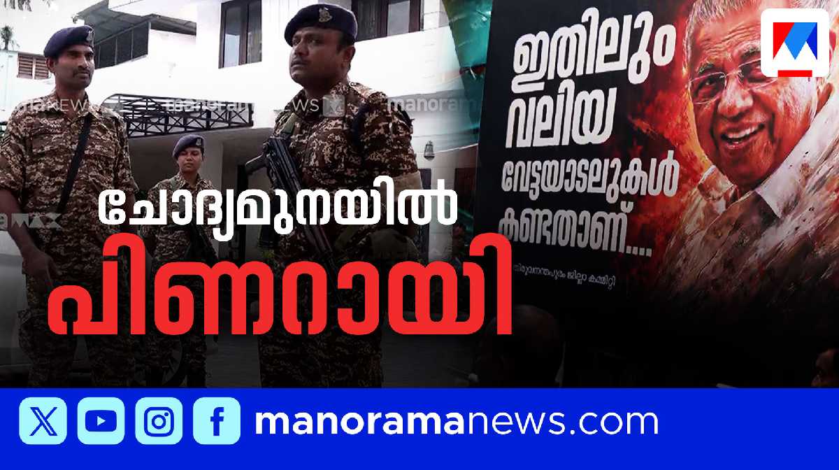 തോല്‍വിയില്‍ ഒറ്റപ്പെട്ട പിണറായിക്ക് പിടിവള്ളിയായോ ഇ.ഡി റെയ്ഡ് ...