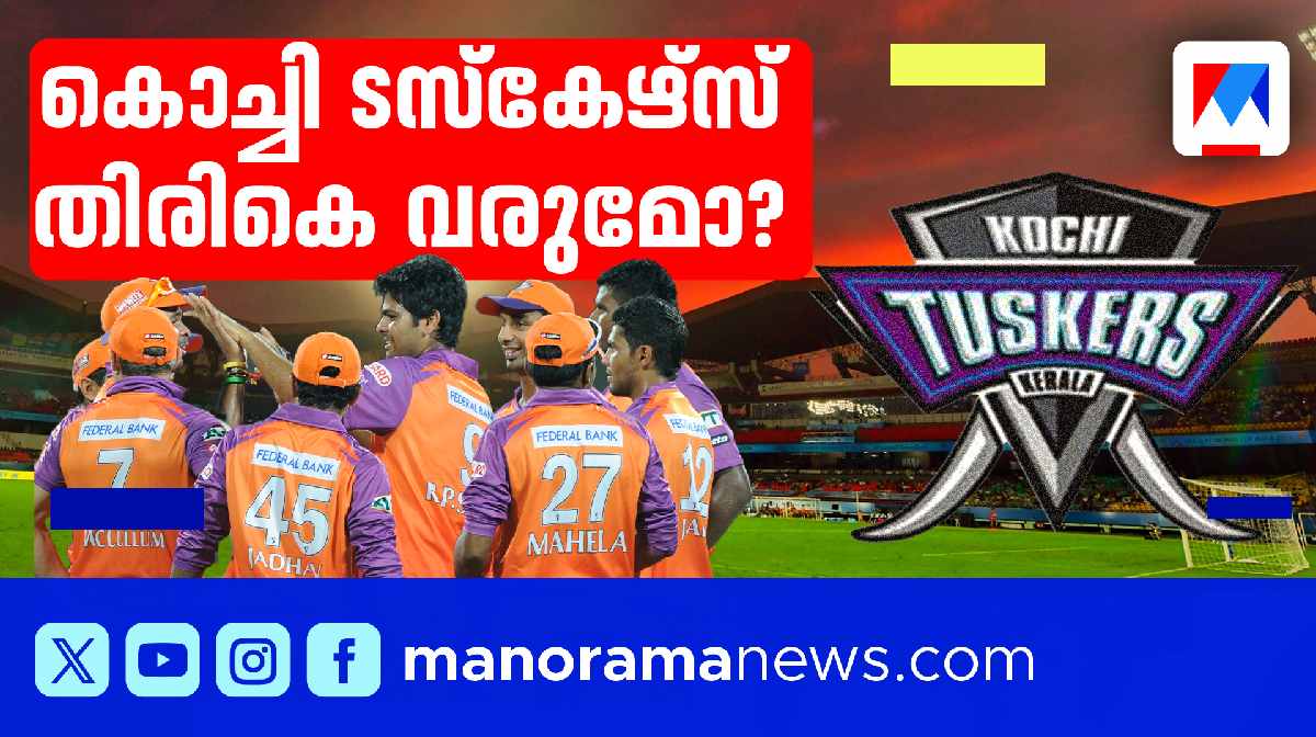 കൊച്ചി ടസ്കേഴ്സ് കേരള ടീം തിരികെ എത്തുമോ? | Kochi Tuskers | IPL