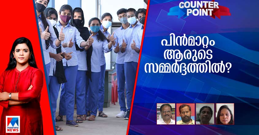 ലിംഗഭേദമില്ലാതെ ഇരിപ്പിടം ഉപേക്ഷിച്ചോ? വോട്ടുബാങ്കിനായി മലക്കം മറിഞ്ഞോ? | counter point | cp ...
