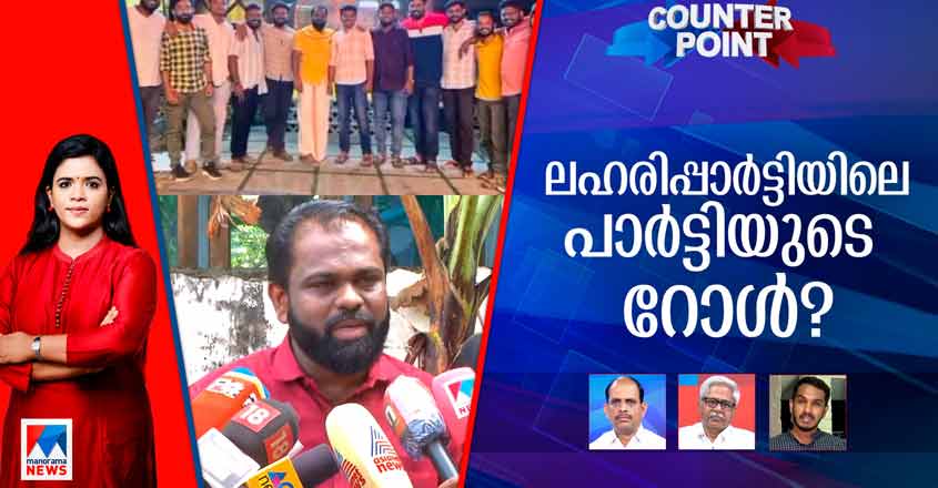 ലഹരി മാഫിയകൾക്ക് ഭരണത്തണലോ?; മുഖം രക്ഷിക്കലില്‍ പ്രശ്നം തീരുമോ ...