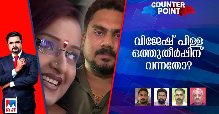 സ്വപ്നയുടെ ആരോപണത്തിന് തെളിവെന്ത്? സിപിഎം നിയമനടപടിക്ക് പോകണോ? | counter point | cp | discussion ...