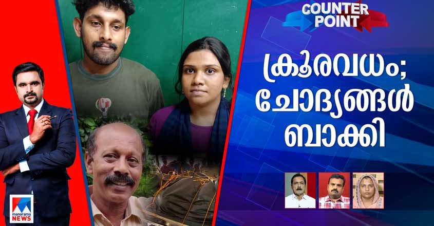 ഹോട്ടലുടമയുടെ കൊലയ്ക്ക് പിന്നിലെന്ത്?; വ്യക്തിവൈരാഗ്യമോ ഹണി ട്രാപ്പോ ...