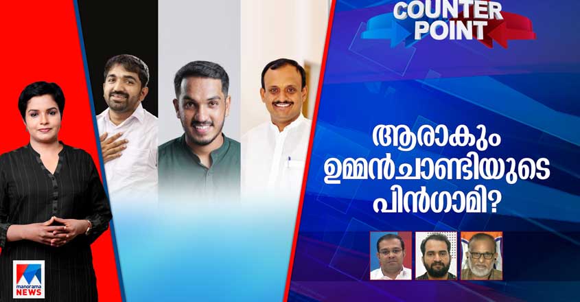 സ്ത്രീവിരുദ്ധത നിറഞ്ഞ പ്രചാരണമോ? അവസാനലാപ്പില്‍ മുന്നിലാര്? | counter ...
