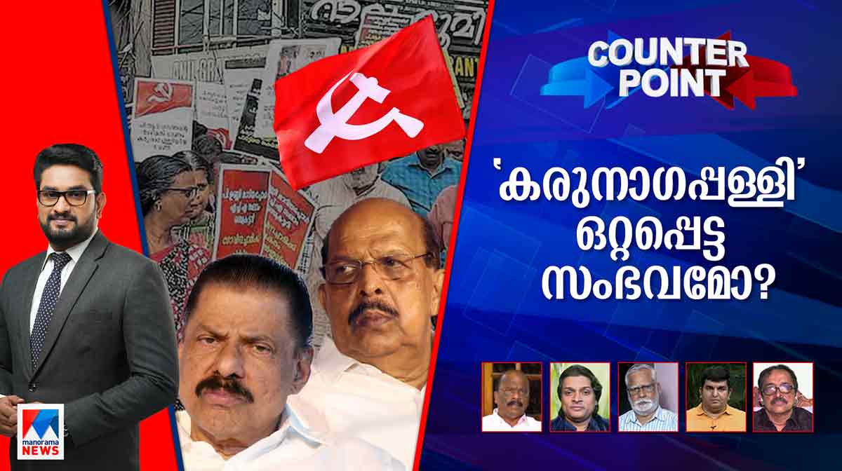 വിഭാഗീയതയോ, വിലപേശലോ?; സിപിഎമ്മില്‍ സംഭവിക്കുന്നതെന്ത്? | counter point ...
