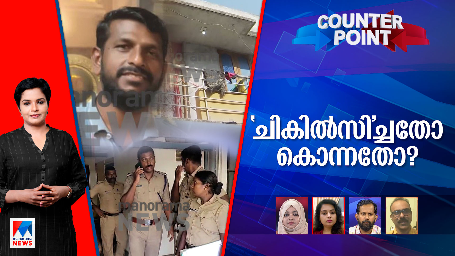 Counter Point|ജീവനെടുത്ത യൂട്യൂബ് പ്രസവം തടയണ്ടേ? അന്ധവിശ്വാസമോ ക്രൂരതയോ?