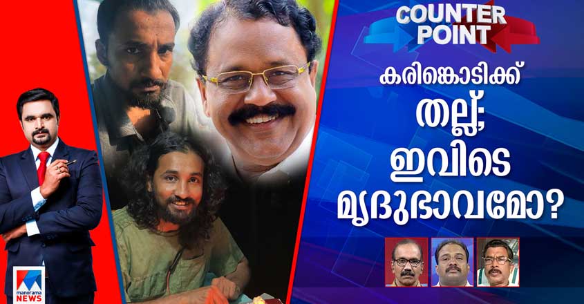 Counter Point | Goa Governor | സിപിഎം നേതാവിന്റെ മകനെങ്കില്‍ വേറെ നീതിയോ?