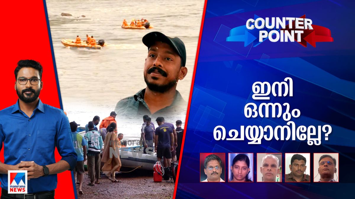 അര്‍‌ജുനായുള്ള തിരച്ചിലിന്‍റെ ഭാവിയെന്ത് ? കുടുംബത്തിന്‍റെ ചോദ്യങ്ങള്‍ക്ക് മറുപടിയെന്ത് ...