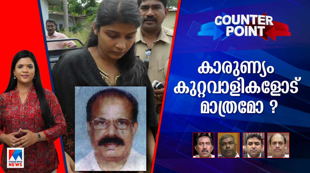 ക്രിമിനലുകള്‍ക്കോ മുന്‍ഗണന ?; ഇരകള്‍ നീതി അര്‍ഹിക്കുന്നില്ലേ? | counter point | cp | discussion ...