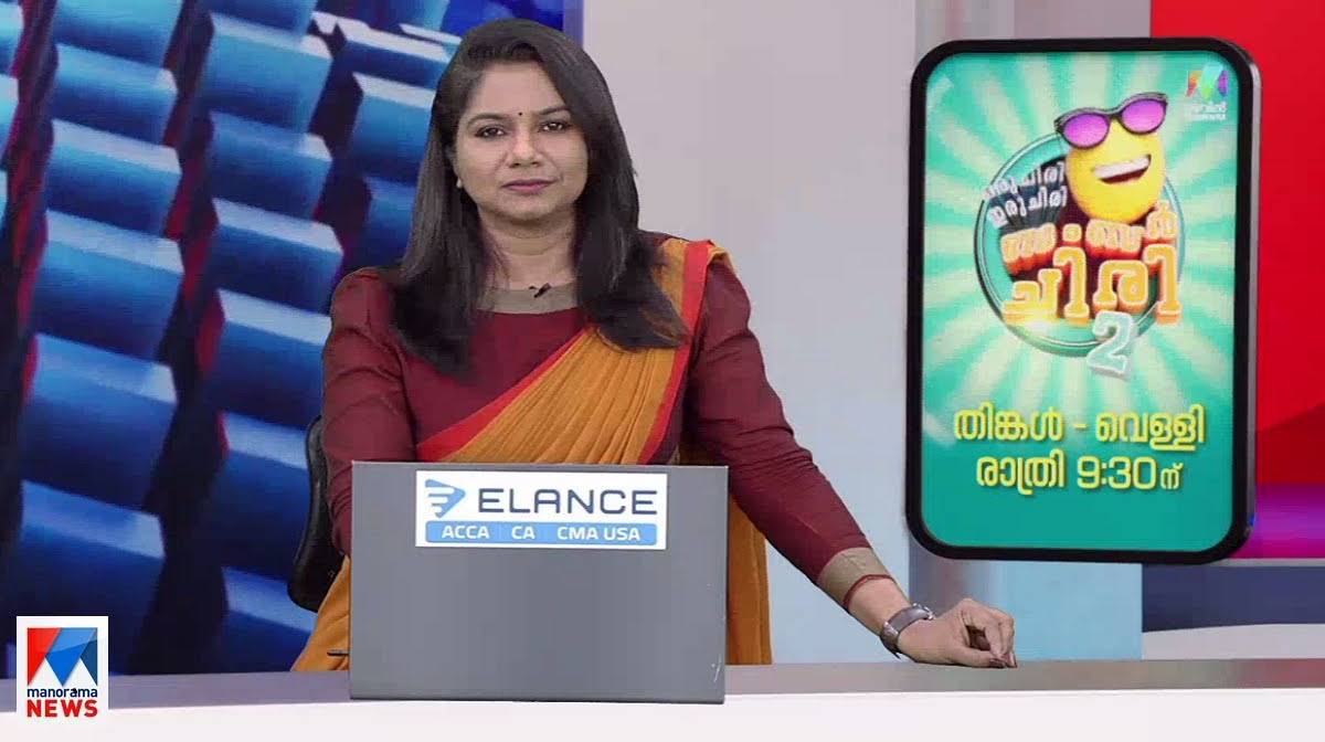 ഒരു മണി വാർത്ത | 16 മേയ് 2024