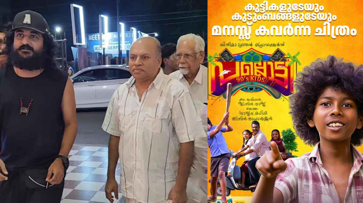 പല്ലൊട്ടി കാണാനെത്തി ജിജോ പുന്നൂസ് ; ചിത്രം പ്രദര്‍ശനം തുടരുന്നു ...