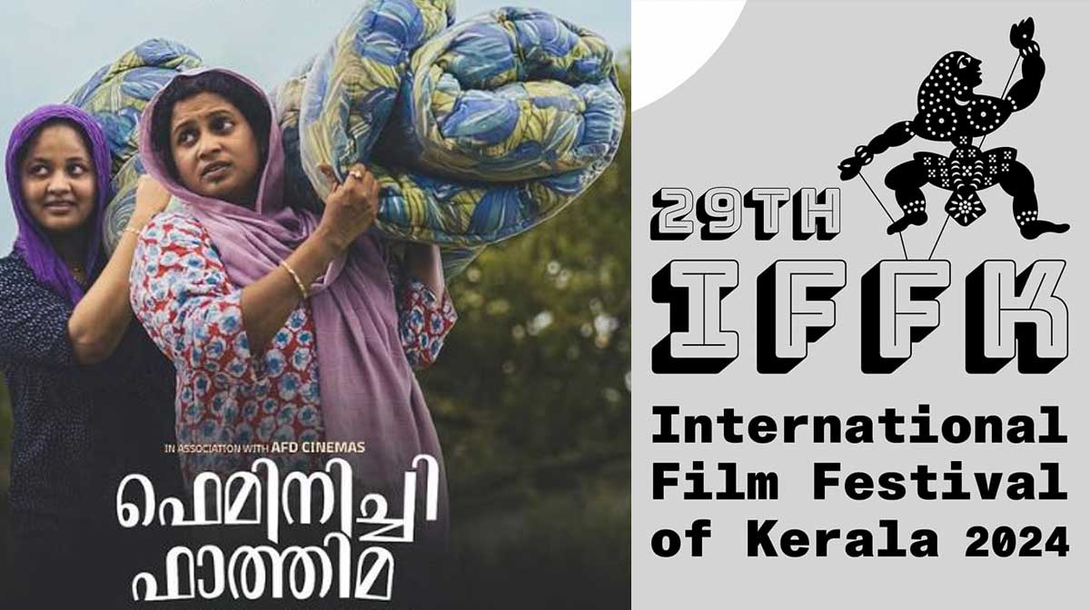 ഐഎഫ്എഫ്‌കെയില്‍ കരുത്തറിയിച്ച ‘ഫെമിനിച്ചി ഫാത്തിമ’; സുവര്‍ണ ചകോരം ‘മലു’വിന് | IFFK | Manorama ...