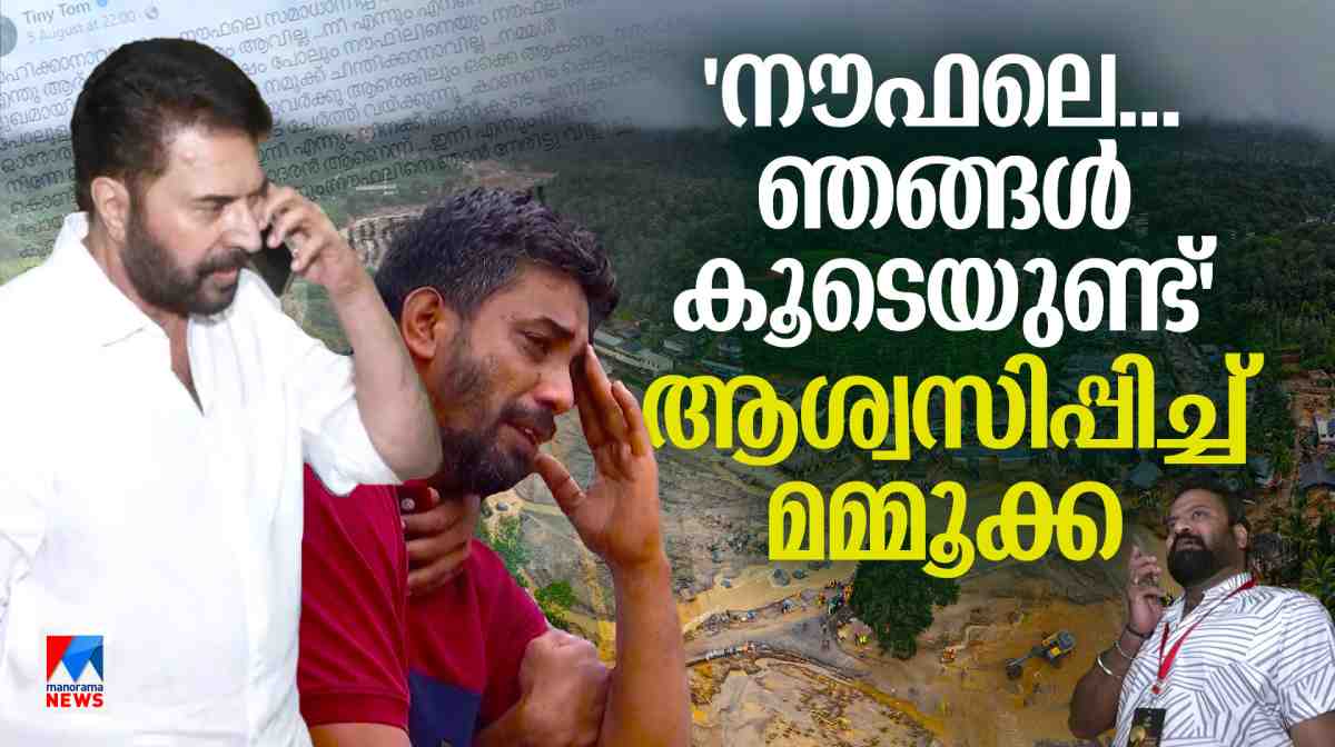 Mammootty called Noufal from churalmala who effect landslide | ഹലോ ...