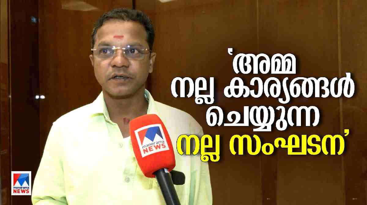 Dharmajan Bolgatty | 'അമ്മ' ആരോടും വ്യക്തി വിരോധം കാണിക്കില്ല; ധർമജൻ