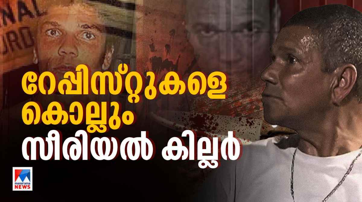 റേപ്പിസ്റ്റുകളെ കൊല്ലും സീരിയല്‍ കില്ലര്‍, 100 പേരെ തട്ടിയ പെഡ്രോ ...