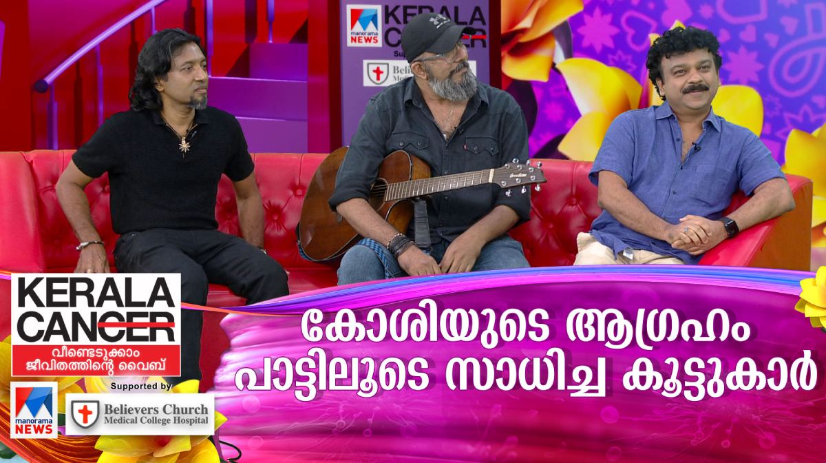 Deepak dev | Kerala Can Livethon | ആ പാട്ട് കോശിയുടെ ആഗ്രഹവും ജീവിതവും