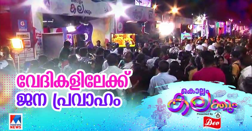 കലക്കിത്തിമര്‍ത്ത് കൊല്ലം;കലകലാരവം കലാശക്കൊട്ടിലേക്ക് | Kalolsavam 2024 ...