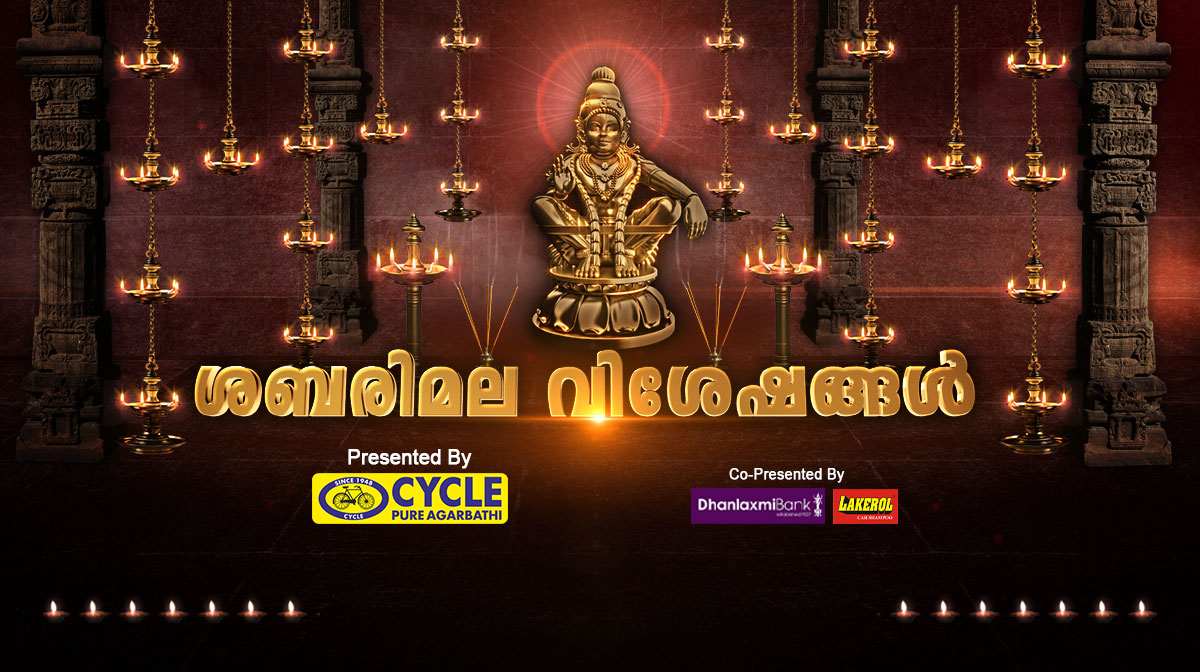 Sabarimala Visheshangal 2024