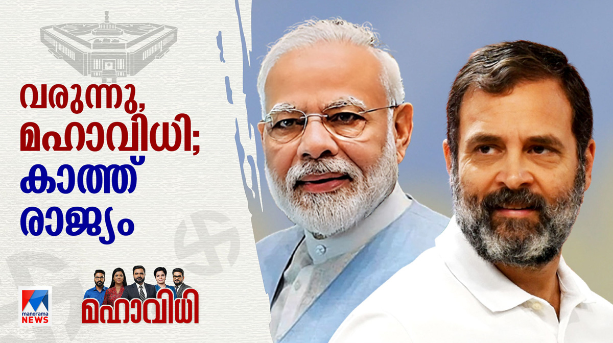 ഇന്നറിയാം ജനം ആര്‍ക്കൊപ്പമെന്ന്; തിരഞ്ഞെടുപ്പ് ഫലത്തിന് കാതോര്‍ത്ത് ...