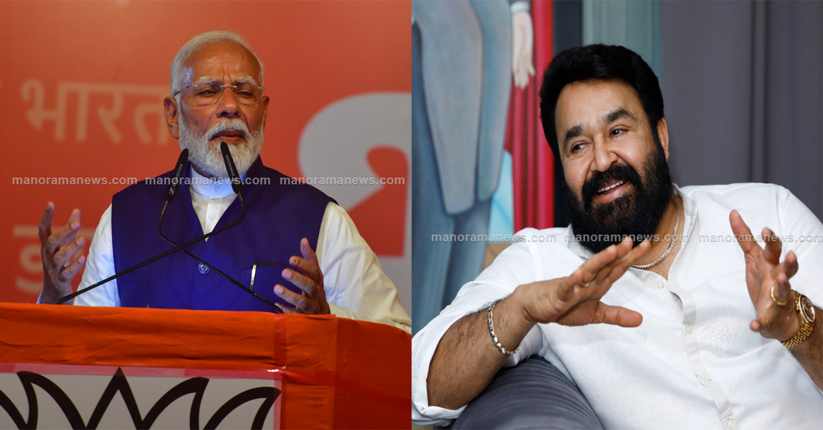 Mohanlal |സത്യപ്രതിജ്ഞ ചടങ്ങിലേക്ക് മോഹന്‍ലാലിന് ക്ഷണം; മോദി നേരിട്ട് ...